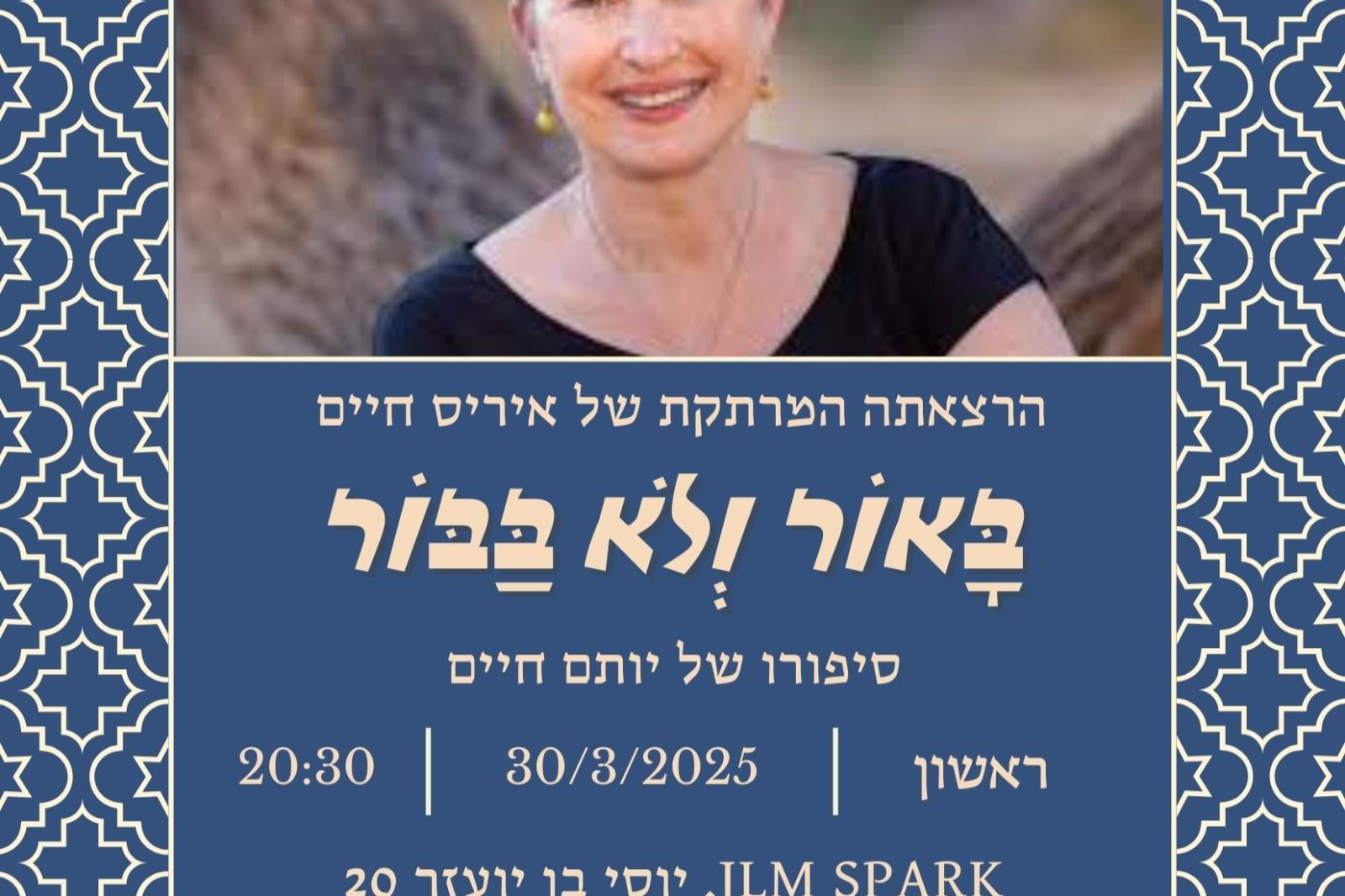 באור ולא בבור - טיקצ'אק